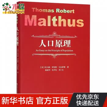 人口原理(精)