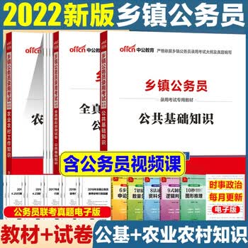 中公2022年乡镇公务员考试用书公共基础知识模拟试卷题库综合知识测试湖北黑龙江四川陕西省