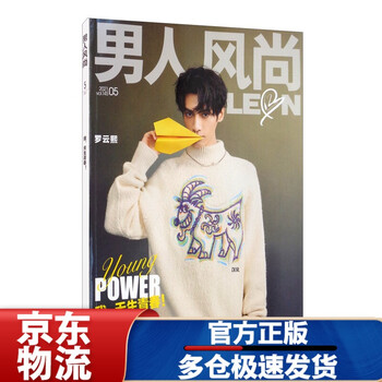 男人风尚（2021年第05期）