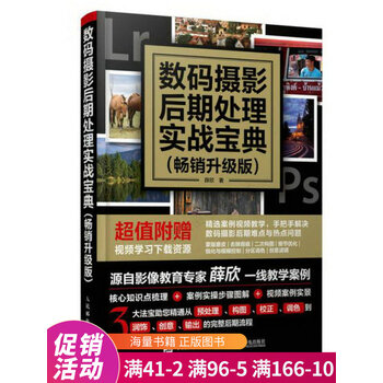 数码摄影后期处理实战宝典畅销升级版