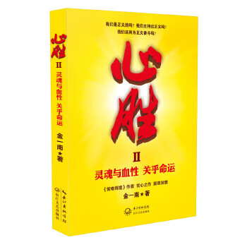 心胜2——关于灵魂与血性9787535486554