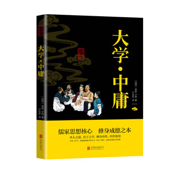 大学.中庸