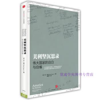 美利坚沉思录 伟大国家的自白与自省 [美]本·卡森 裴筱