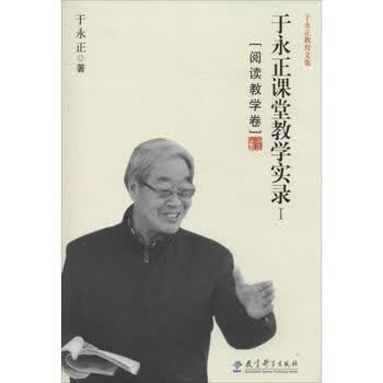 于永正课堂教学实录(1)阅读教学卷