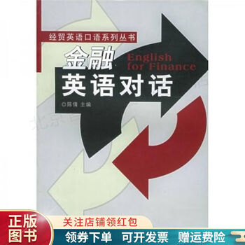 金融英语对话 陈倩