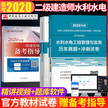 官方备考2021年2021版全国二级建造师水利专业教材+试卷2本套