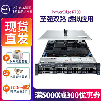 戴尔（DELL） R540/R730/R740 2U机架式服务器主机 R730 1颗E5-2630V4 750W*1 32G丨3*600G 15K硬盘 丨H330【图片 价格 品牌 报价】-京东