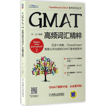 GMAT高频词汇精粹 毕出 编著 外语－托福 