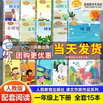 可选单本】课文作家作品系列一年级上下册统编语文教材配套阅读人教版RJ小学1一年级儿童阅读主编王林 15本【一年级上下册】