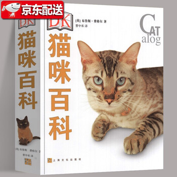 【预售】DK猫咪百科 养猫手册 养猫基础工具书 养猫百科全书 宠物猫科学喂养书 DK猫百科