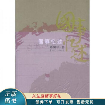 国事忆述
