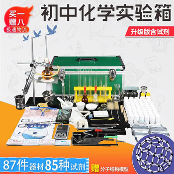 酷哥初中中考化学实验器材套装全套初三化学实验试剂箱玻璃仪器家庭实验箱学生中考实验器材 升级款【含85种试剂】