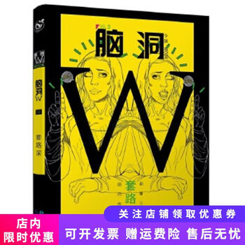 脑洞W3