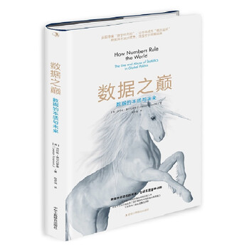 数据之巅：数据的本质与未来