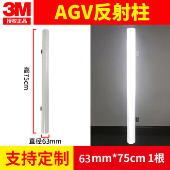 智能导航叉车AGV反光膜激光反射柱仓库3M钻石级反光贴板定制做 AGV反光柱直径6.3CM*75CM【图片 价格 品牌 报价】-京东