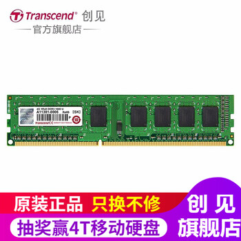 创见(Transcend)4G/8G/16G台式机笔记本内存条 DDR3 1600频 台式机 4G【图片 价格 品牌 报价】-京东