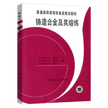 铸造合金及其熔炼
