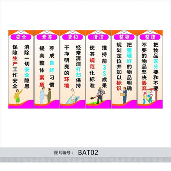 6S宣传画6S标语6S管理6S现场管理6s宣传标语贴纸BAT BAT02 6S管理标语 87*28厘米X6张