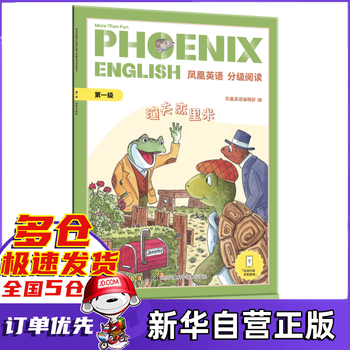 凤凰英语分级阅读(第1级渔夫杰里米)