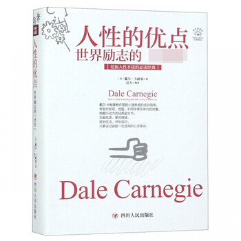 人性的优点
