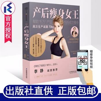 产后瘦身女王 金紫亦编著李静推荐 孕妇产后管理坐月子恢康复减脂塑型瑜伽健身操月子餐30天食谱书籍