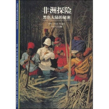 非洲探险[法]于贡（Hugo 9787806226186