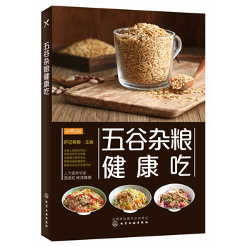 五谷杂粮健康吃