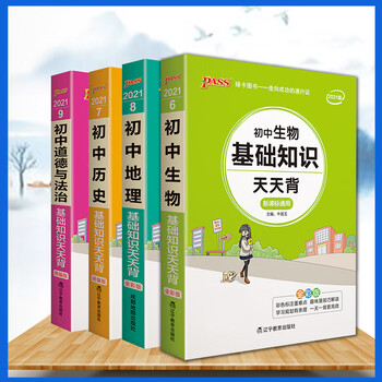 初中基础知识天天背历史地理生物道德与法治全套小四门初中政史地生七八九年级初一二三中考知识点大全小册子 【套装】政史地生 4本 初中通用
