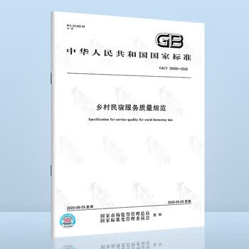 GB/T 39000-2020	乡村民宿服务质量规范
