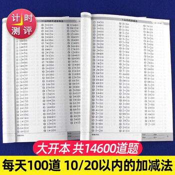 10以内加减法+20以内加减法每天100道计时测评一年级数学口算题卡小学口算题同步人教版心算速算每日