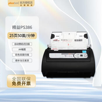 精益（Plustek） PS386 扫描仪A4高速高清彩色双面自动馈纸式扫描仪【图片 价格 品牌 报价】-京东