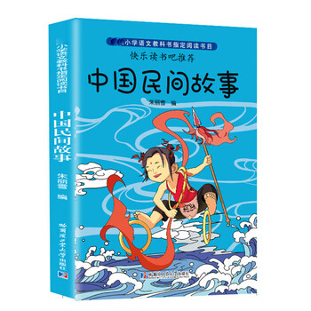 中国民间故事 五年级课外书必读经典书目 快乐读书吧 单本