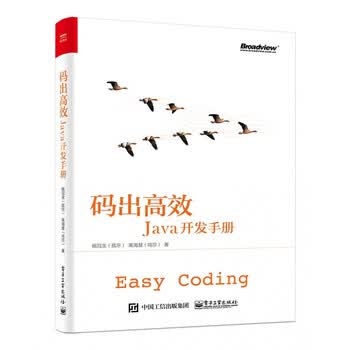 码出高效(Java开发手册)