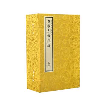 文渊阁四库全书珍赏·春秋左传注疏