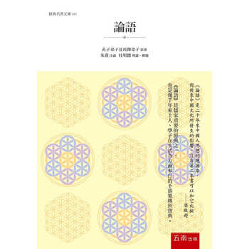 孔子弟子及再传弟子 论语 五南 港台原版 人文史地