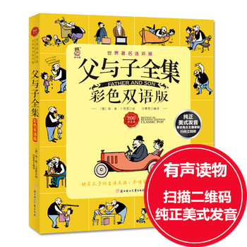 父与子漫画书全集彩色双语版小学生书籍少儿幽默搞笑儿童漫画书6-7-8-9-12岁 新版爆笑校园父与子