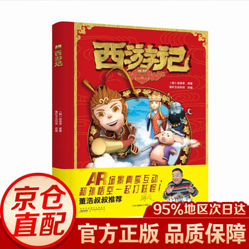 AR西游记