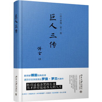 巨人三传