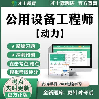 2022公用设备工程师考试题库软件动力基础历年真题复习题才士题库T2 动力 基础