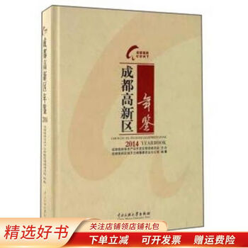 成都高新区年鉴
