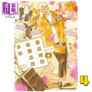 漫画 书店里的骷髅店员本田 (4) 台版漫画书 角川出版
