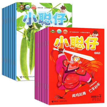 小聪仔自然科普版+幼儿版  自下单当月起订至次年前一月  2~8岁幼儿益智兴趣智力开发低年级儿童科普