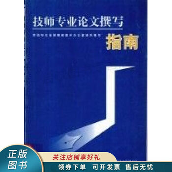 技师专业论文撰写指南