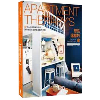 港台原版 想住这样的家 40个10至33坪案例