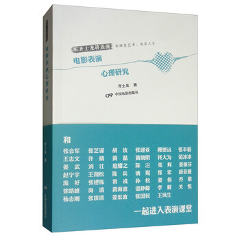 电影表演心理研究