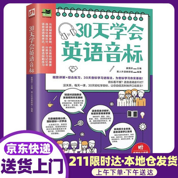 30天学会英语音标  江苏凤凰含章科学技术出版社