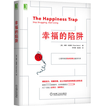 幸福的陷阱 (澳)路斯·哈里斯