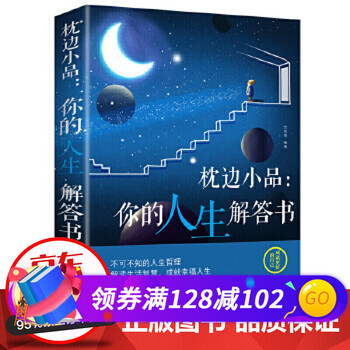 枕边小品 你的人生解答书