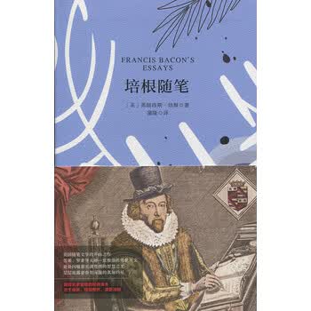 正版书籍 名家名译 培根随笔（中英文） 弗朗西斯 培根著；蒲隆译中国宇航出版社9787515914749 39.8