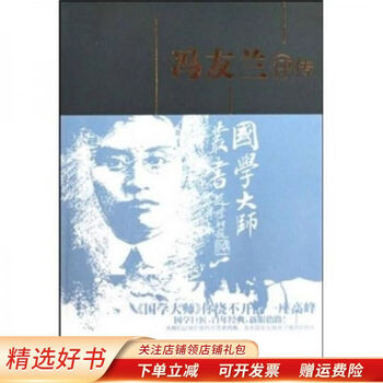 冯友兰评传